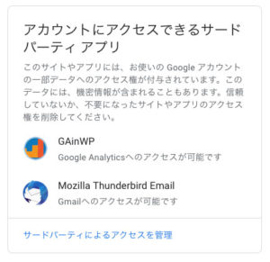 GADWPがエラー！「GAinWP(Google Analytics Integration for WordPress)」に変更
